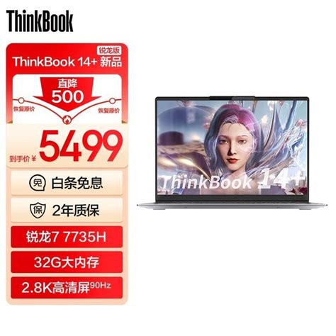 【手慢无】联想thinkbook 14 2023款锐龙版5479元笔记本导购 中关村在线