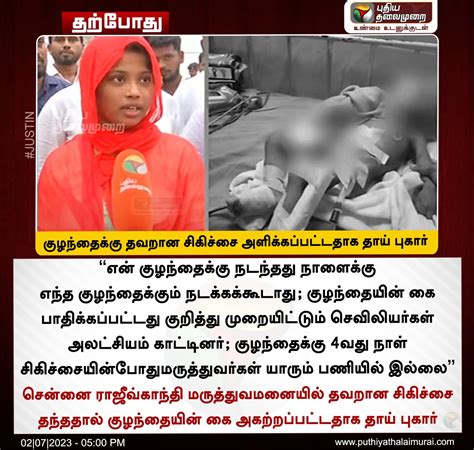 Djayakumar On Twitter ஒன்றரை வயது முகமதுமகீர் என்ற குழந்தையின் வலது
