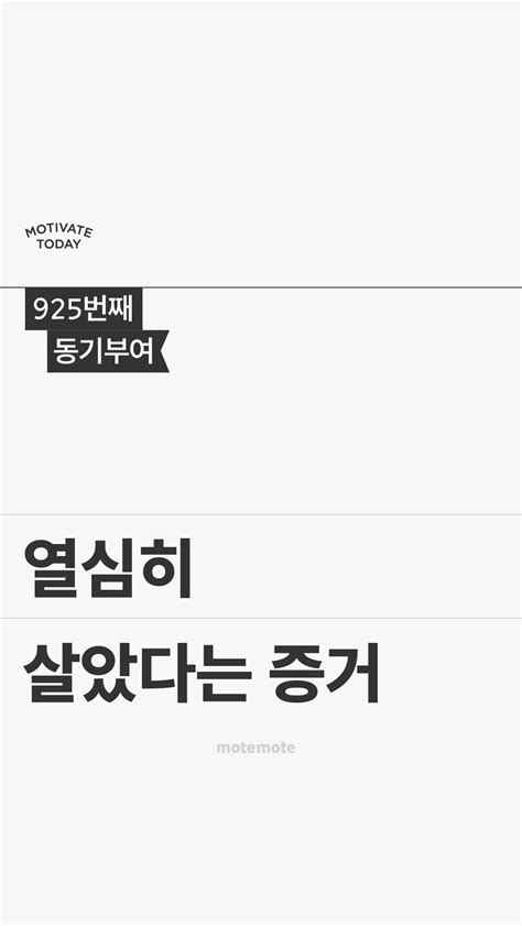모트모트 오피셜 고대 경영학과에 입학 예정인 모트피플🐯 Kuro 님을 소개합니다 Kuro 님은 고등학교 1학년 때부터 매일