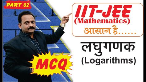 Iit Jee Mathematics लघुगणक Mcq Logarithms Part 2 Youtube