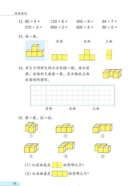 苏教版四年级上册数学电子课本教材（高清pdf版）小学资源课本