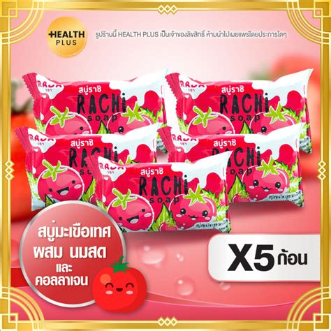 สีแดง สบู่ราชิ Rachi Soap เซ็ต 5 ก้อน สบู่ราชิแดง สบู่มะเขือเทศ