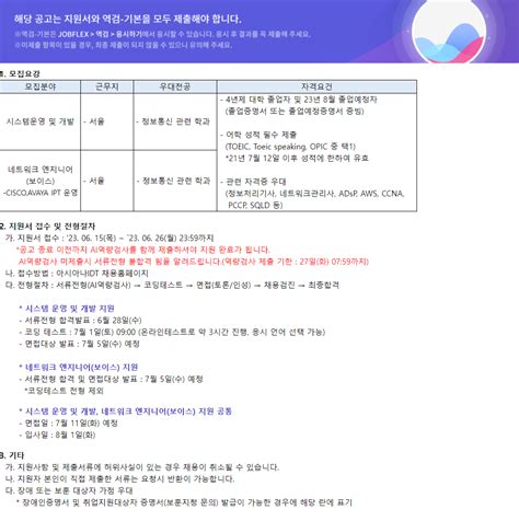 아시아나idt 채용공고 23년 하반기 대졸 신입사원 채용 2023년 채용