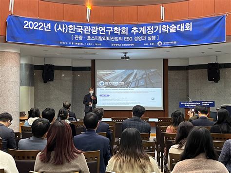 사한국관광연구학회
