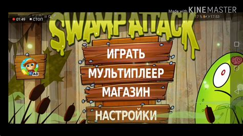Играю в свамп атак Youtube