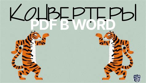 Как преобразовать Pdf в Word ТОП 7 площадок Convert Monster