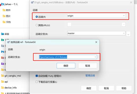 tortoisegit工具拉取仓库不同分支并且提交 鸿蒙开发者社区 51cto