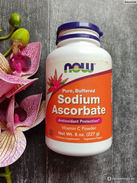 Витамины Now Foods Sodium Ascorbate - «"В любой непонятной ситуации ...
