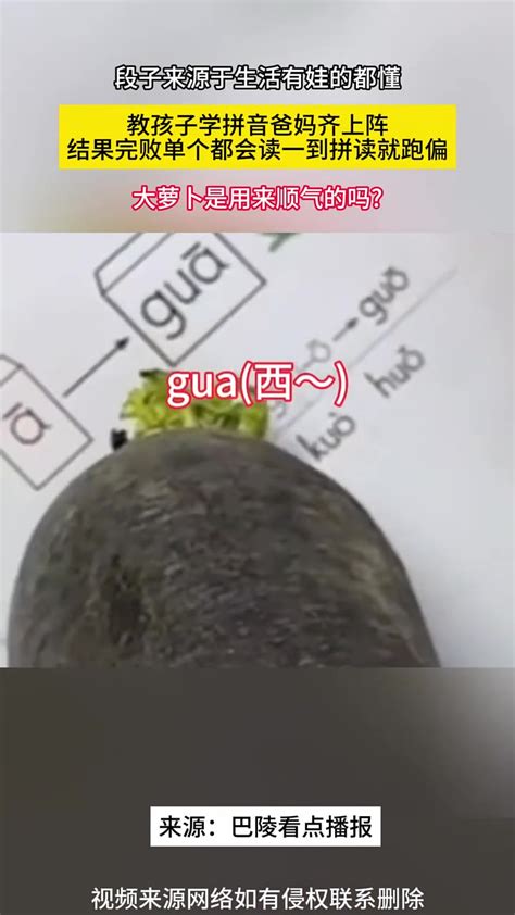 段子来源于生活有娃的都懂，教孩子学拼音爸妈齐上阵结果完败单个都会读一到拼读就跑偏