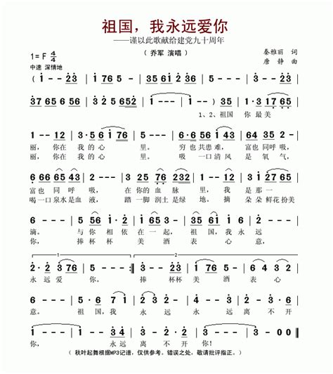 祖国我永远爱你 歌谱简谱网