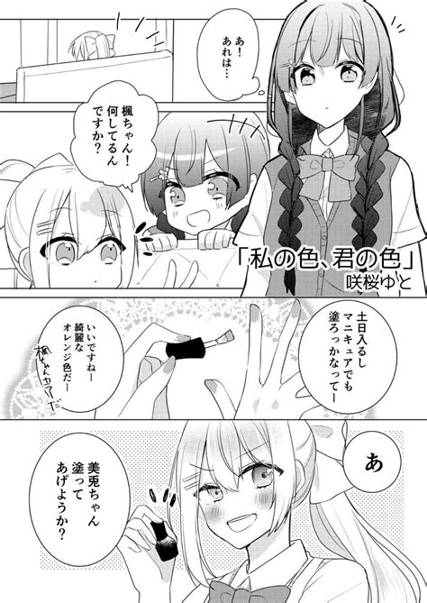 かえみと 【かえみと】私の色、君の色 咲桜ゆとのマンガ 3p Crossick Ver（ Illust84733454 ） 11
