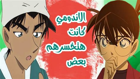 تحشيش المحقق كونان خناقة بين كونان وهيجي بسبب ان هيجي عايز ياكل
