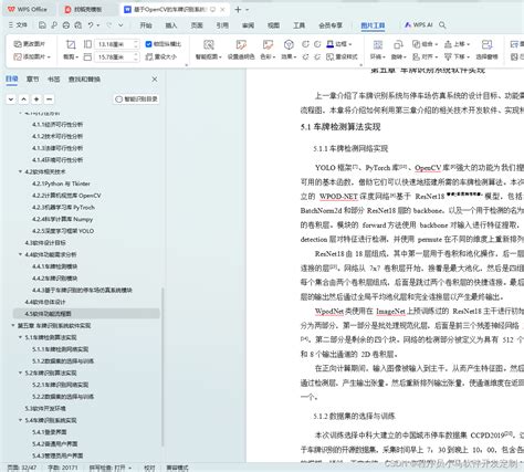 基于opencv的车牌识别系统的设计与实现 毕业论文 基于opencv的车牌识别论文 csdn博客