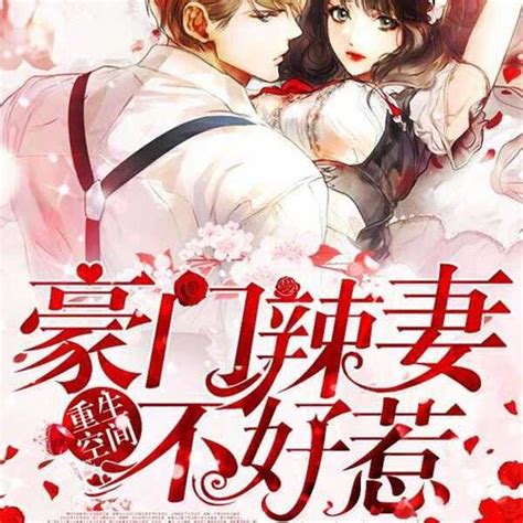 豪门辣妻不好惹 051 薄少和林素儿！？ 小小趣and稳得高处and你说从前有座山 Mp3免费在线下载播放 歌曲宝 找歌就用歌曲宝 Mp3音乐高品质