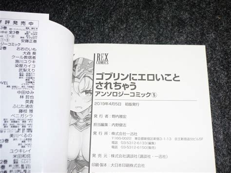 Yahooオークション ゴブリンにエロいことされちゃうアンソロジーコ