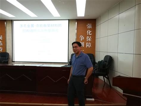 南京大学孙为银来化工学院进行学术交流 山东科技大学新闻网