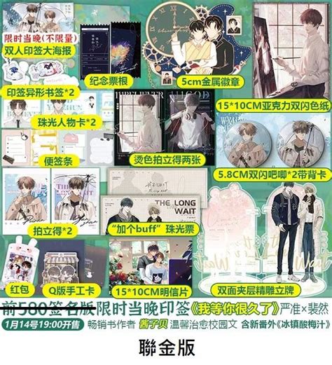 【代購｜商業誌】我等你很久了｜我喜歡你男朋友很久了｜醬子貝｜原創耽美小說｜簡體中文｜預購非現貨 露天市集 全台最大的網路購物市集