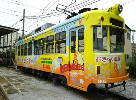 とさでん交通株式会社 日本民営鉄道協会