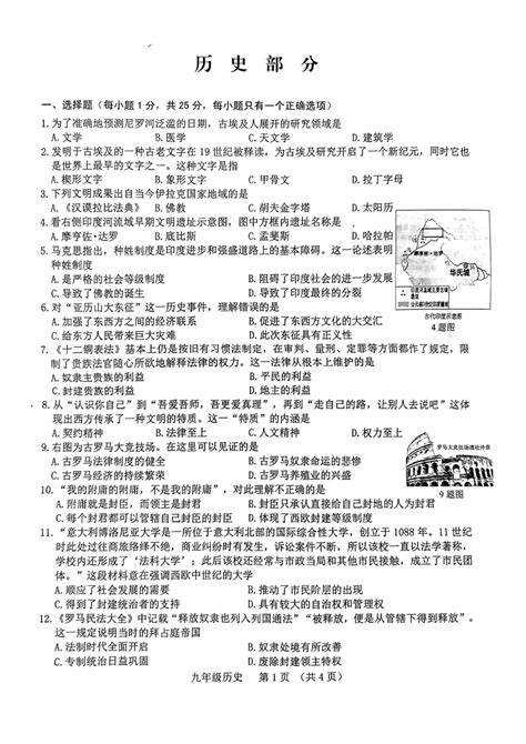 吉林省长春市南关区2023 2024学年部编版九年级上学期期中质量调研历史卷扫描版无答案 21世纪教育网