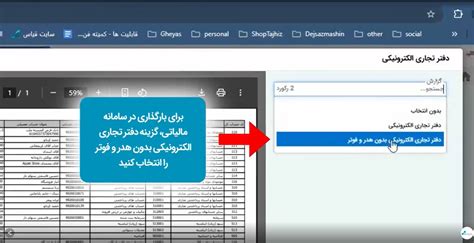 آموزش ثبت درخواست پلمپ دفاتر الکترونیکی