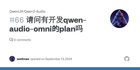 请问有开发qwen audio omni的plan吗 Issue 66 QwenLM Qwen2 Audio GitHub