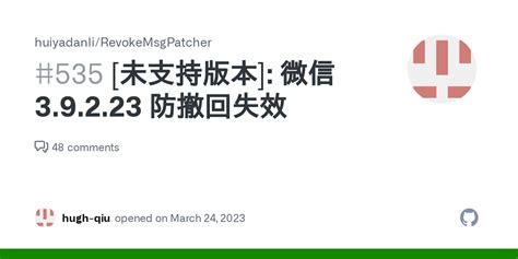 未支持版本 微信 39223 防撤回失效 · Issue 535 · Huiyadanlirevokemsgpatcher