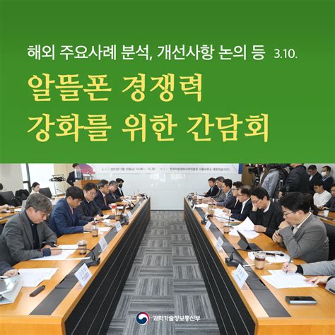 과학기술정보통신부