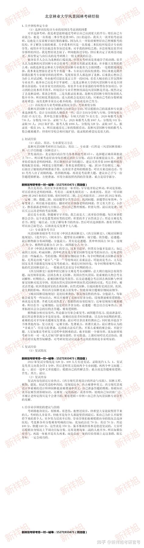 北京林业大学风景园林（设计方向）考研经验贴 知乎