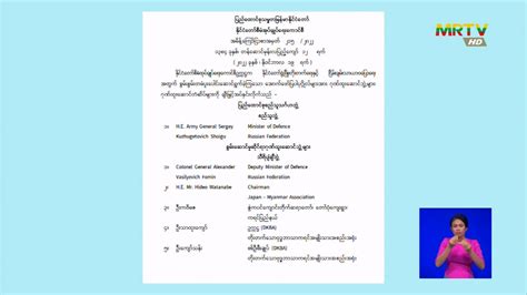 မြန်မာ့အသံနှင့်ရုပ်မြင်သံကြား Myanma Radio And Television Mrtv