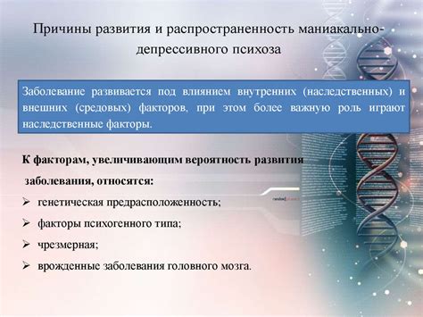 Маниакально депрессивный психоз биполярное аффективное расстройство
