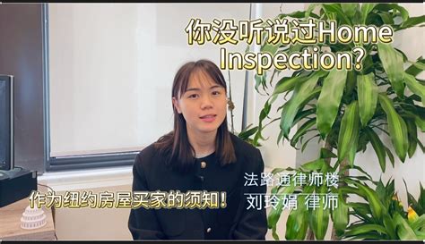 How To Conduct A Home Inspection In Ny The Law Offices Of Fuqiang