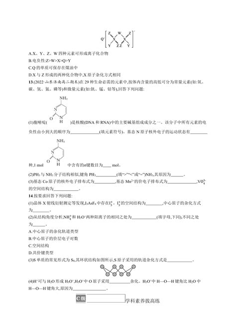 2023 2024学年高中化学人教版2019选择性必修2课后习题 第二章 分子结构与性质第二节 第二课时 杂化轨道理论（含答案） 21世纪教育网