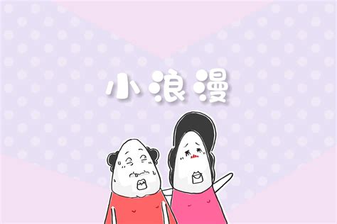 我的老公，一点都不懂得浪漫凤凰网视频凤凰网