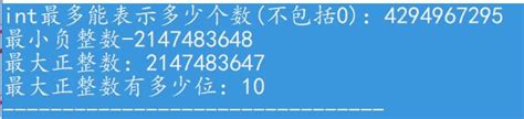 求int所能表示的最大整数求int型变量能表示的最大正整数 Csdn博客