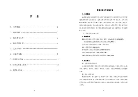 管道支架钢结构施工方案 文档之家
