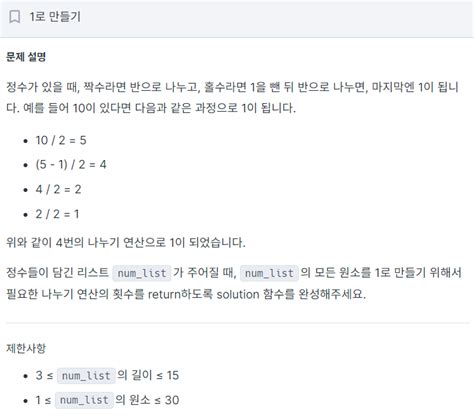 [프로그래머스 코딩테스트] lv 0 1로 만들기