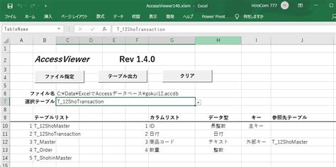 Accessファイル確認ツール⑤ ExcelでRDBその19 HiroCom777の学習記録