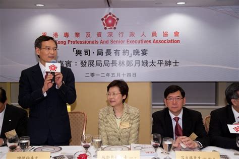 「與司．局長有約」晚宴主講嘉賓：發展局局長林鄭月娥女士 Gbs Jp 香港專業及資深行政人員協會