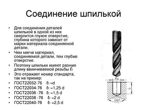 Соединение шпилькой - презентация онлайн
