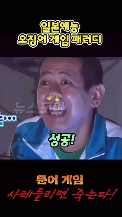 2 걸리면 죽는다 일본 예능 [오징어게임 패러디] 상금 백 만원을 위한 치열한 싸움 유머 웃긴영상 일본예능 Youtube