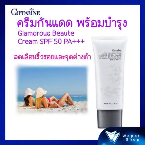 ครีมกันแดด ทาผิวหน้า ลำคอ กลามอรัส บูเต้ ยูวี ครีม เอสพีเอฟ 50 พีเอ ครีมทาผิว ป้องกันแสงแดด