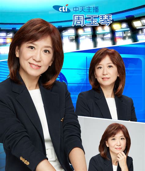 周玉琴 中天電視