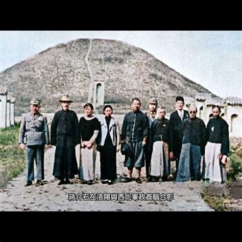 1936年12月2日，蔣介石在洛陽與西北軍政首腦合影。 History Youtube