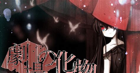 オリジナル 劇場の化物 兎角arle欠陥オルゴールのイラスト Pixiv