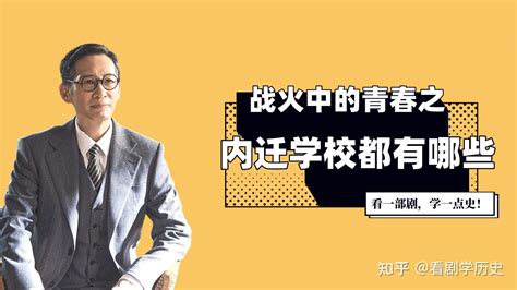 抗战时期内迁的高校有多少，历时多长时间，主要迁至哪里？ 知乎
