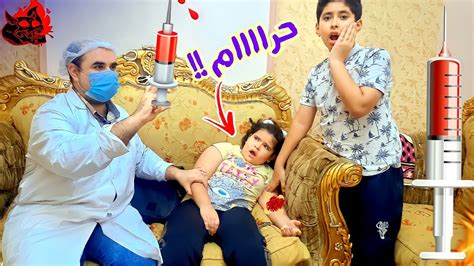 دكتور ينقذها 🧏‍♀️ و يجي الطبيب ب اكبر 💉 Youtube