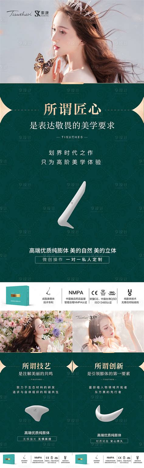 医美整形人物海报psdai广告设计素材海报模板免费下载 享设计