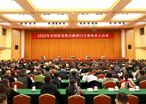 中央党史和文献研究院官网