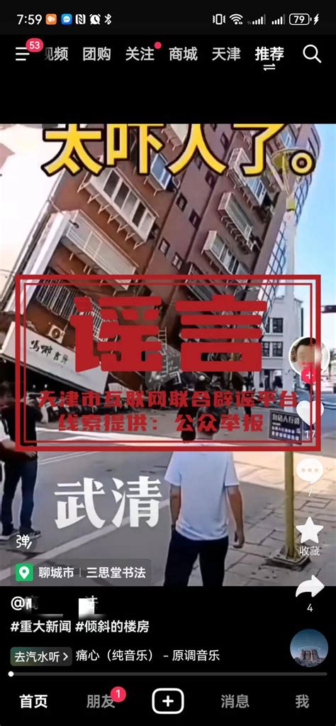 武清出现倾斜的楼房？天津武清辟谣：系谣言信息违法视频