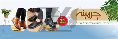 دانلود فایل لایه باز بنر سایت فروشگاه کفش مردانه دانلود رایگان فایل